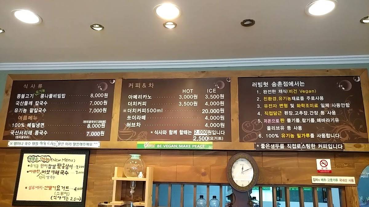 Menu at Loving Hut Songchon Branch restaurant, Daejeon