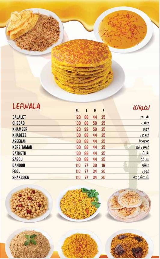 Menu at Luqaimat and Chebab Al Falah Sky Mall restaurant, Abu Dhabi
