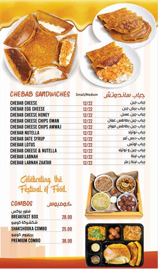 Menu at Luqaimat and Chebab Al Falah Sky Mall restaurant, Abu Dhabi
