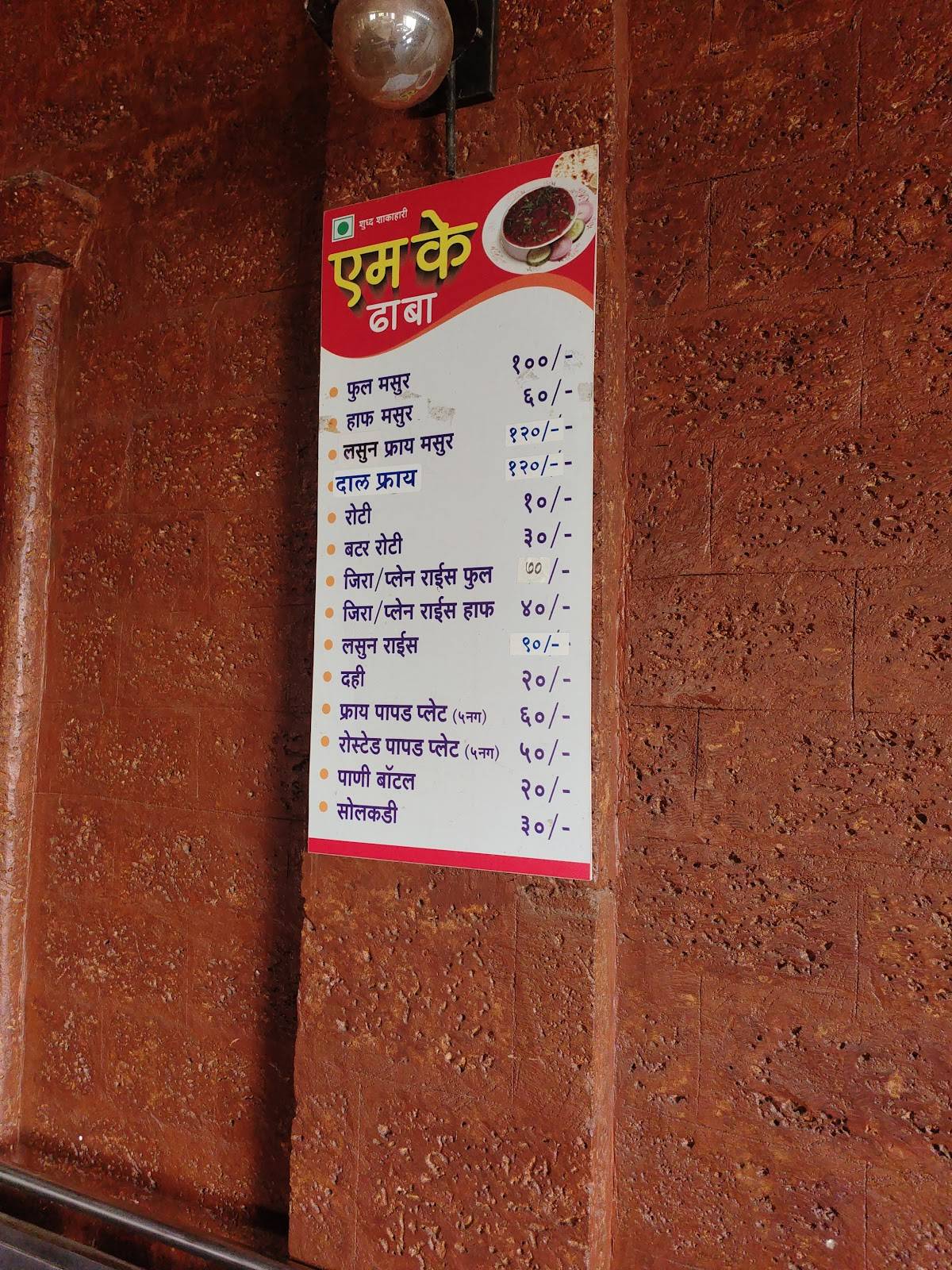 Menu at M K DHABA, Kameri, NH-4