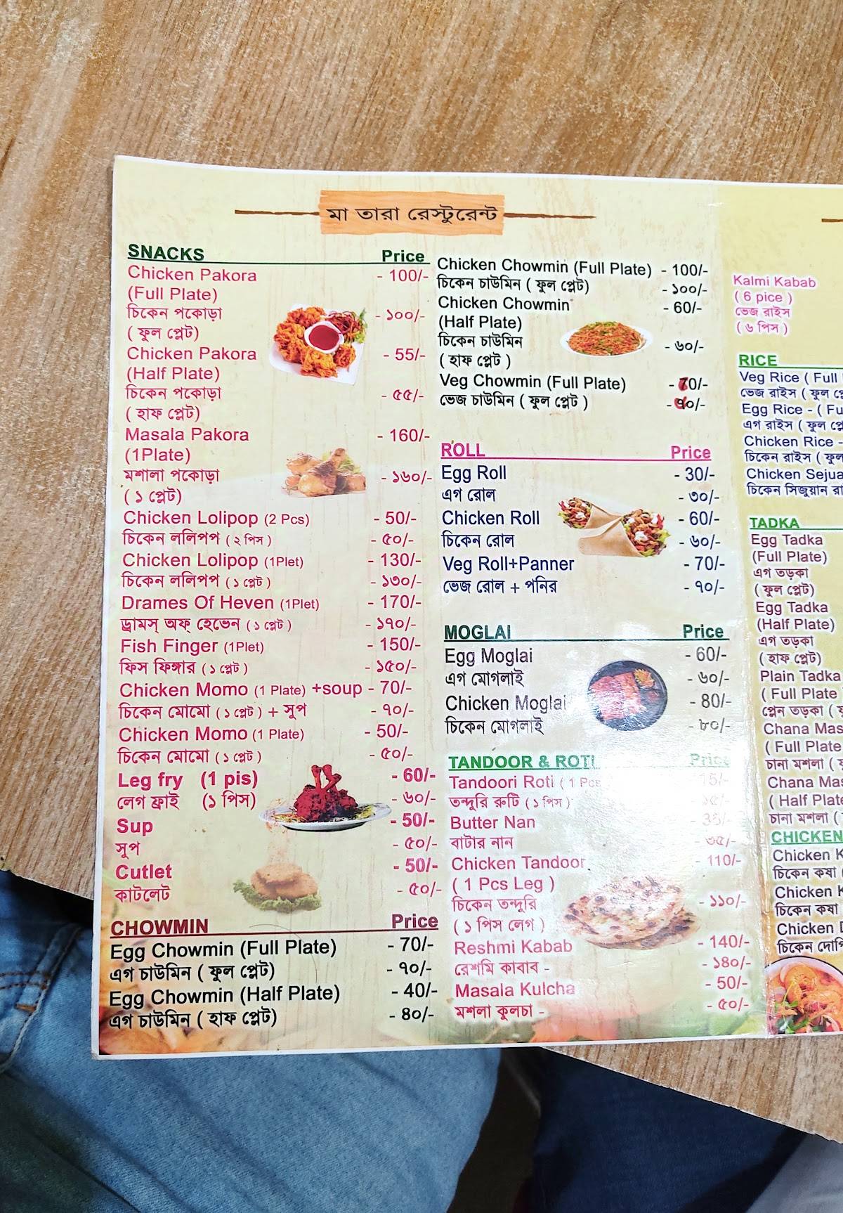 Menu at Maa TARA Restaurant, Ghatal
