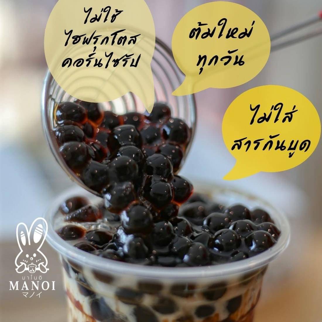 Menu at Manoi ชานมไข่มุกสาขาซอยสุพรรณ ตลาดบิ๊กฟู๊ด restaurant, Map Yang ...