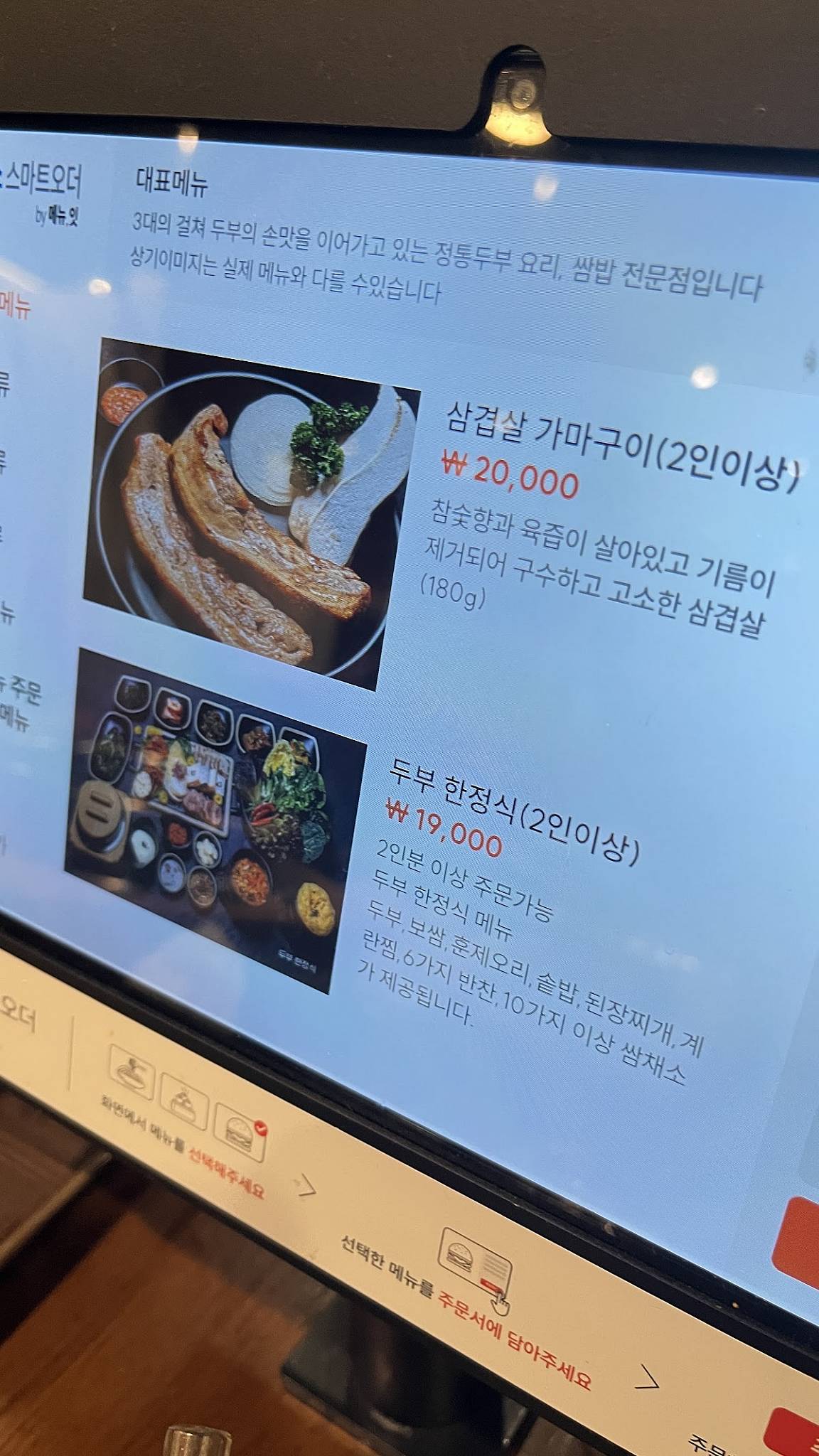 Menu at Manseok Gamagooi Annyeong Insadong restaurant, Seoul