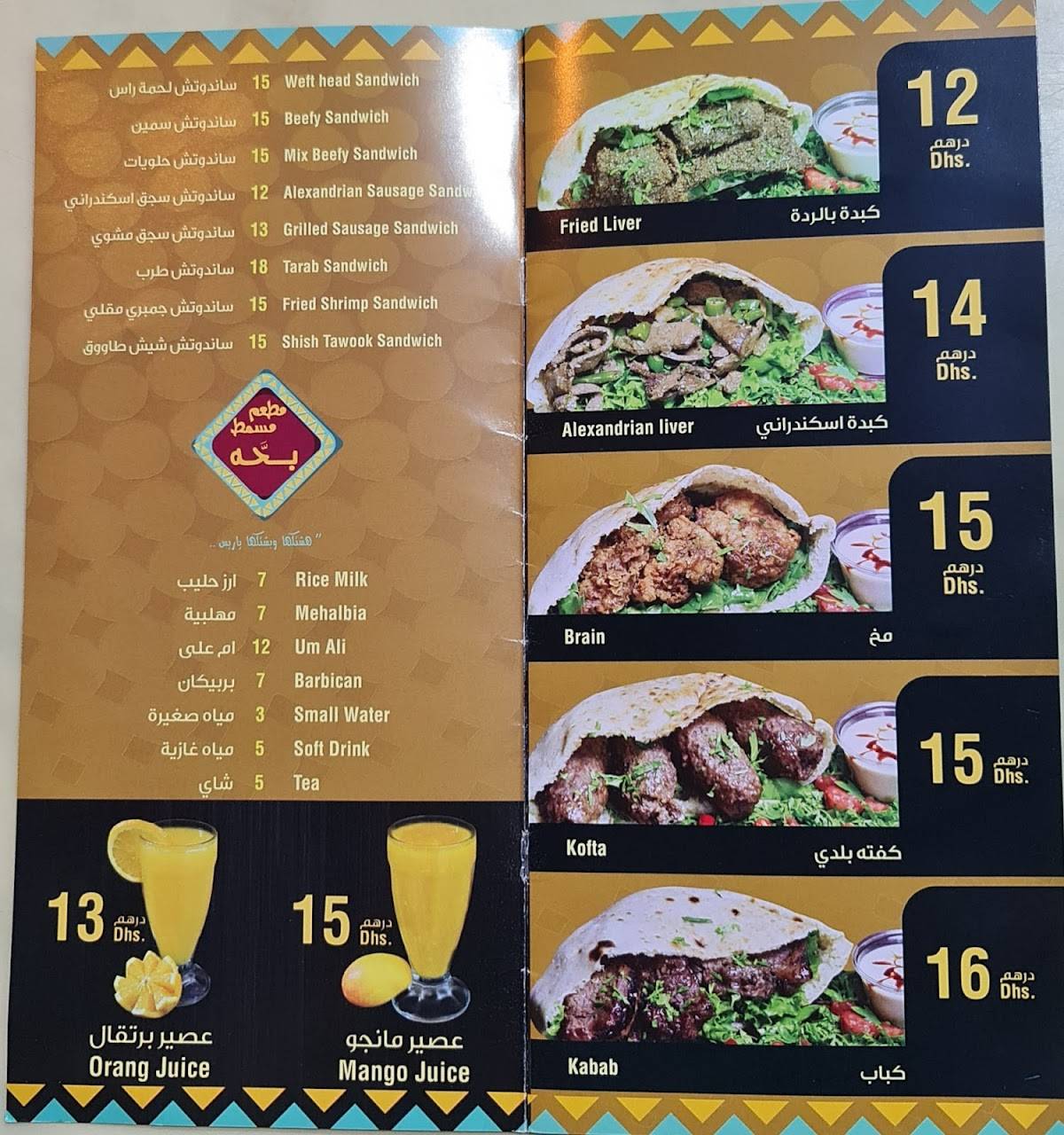 Menu at Masmat Baha Restaurant Al barsha مطعم مسمط بحه فرع البرشا ...