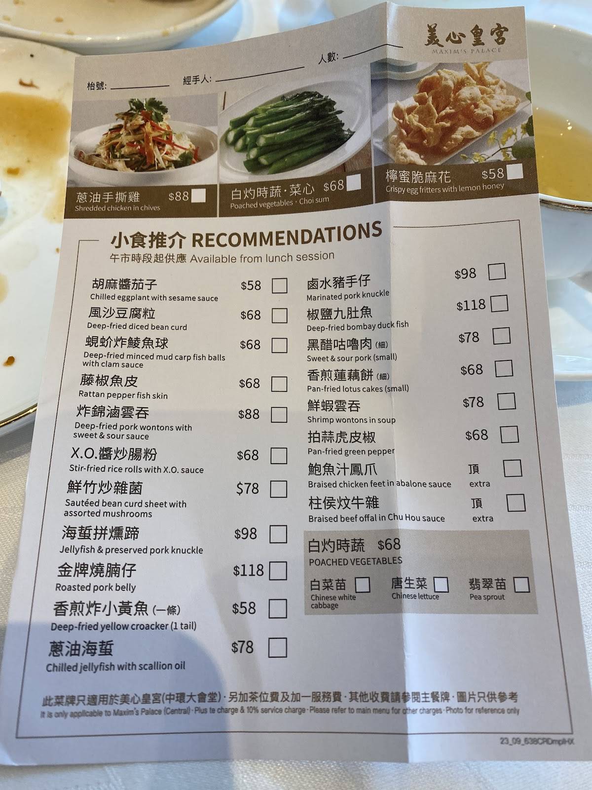 Menu at Maxim's Palace (Central) restaurant, Hong Kong, Hong Kong City Hall