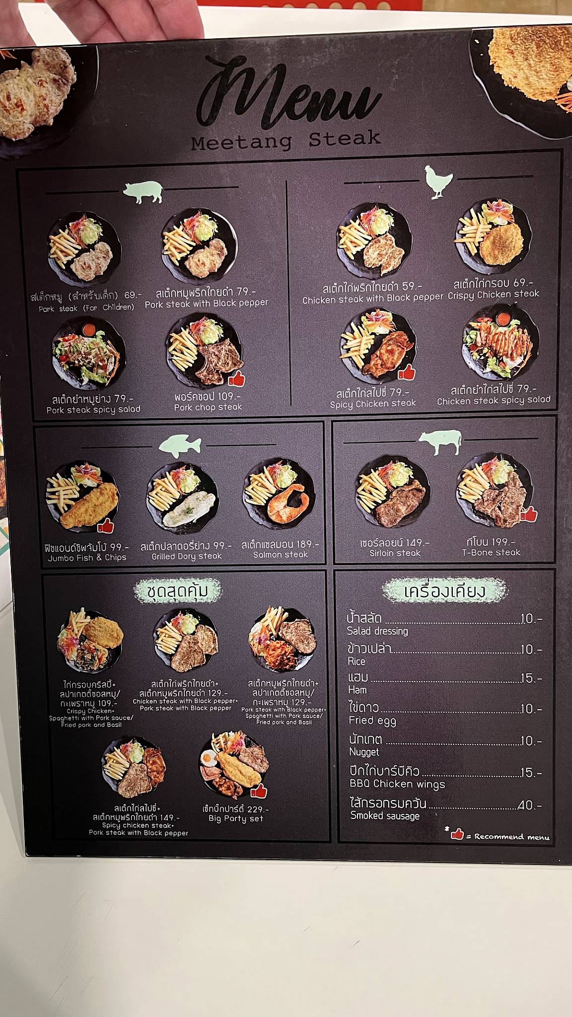 Menu at มีตังค์สเต็ก (Meetang steak) ถนนพระราม 3 restaurant, Bangkok