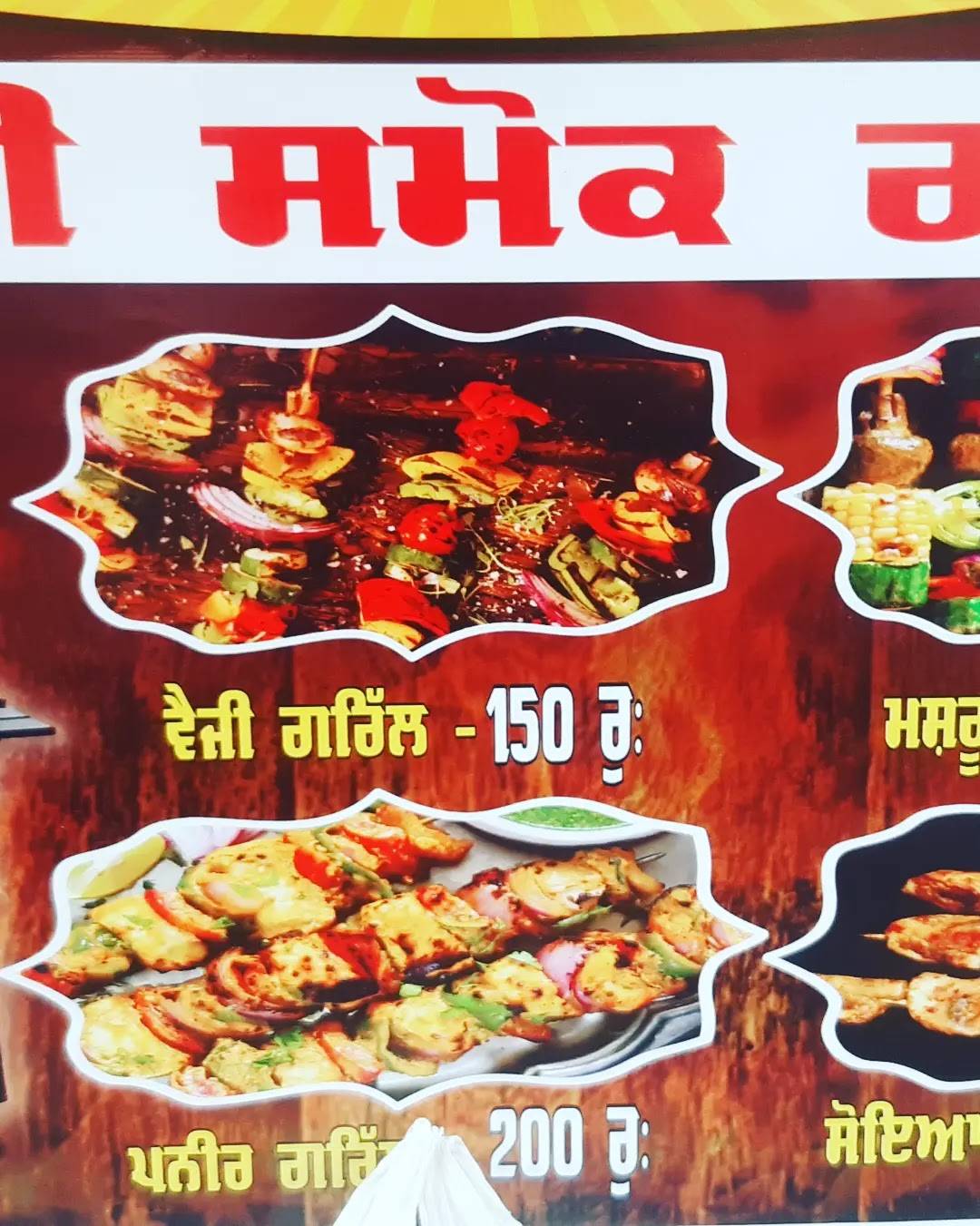Menu at PUNJABI Smoke grill, Jagraon