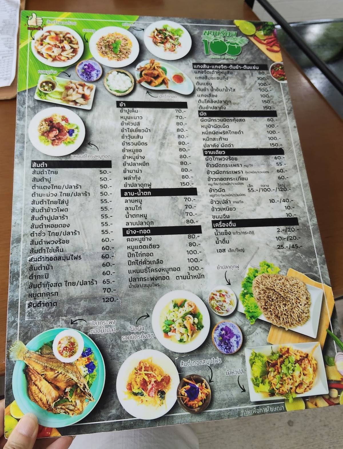 Menu at พวงร้อยคาเฟ่ cafe, Phraek Nam Daeng
