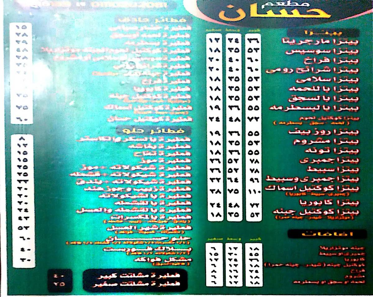 Menu at Pizza Hassan restaurant, Alexandria