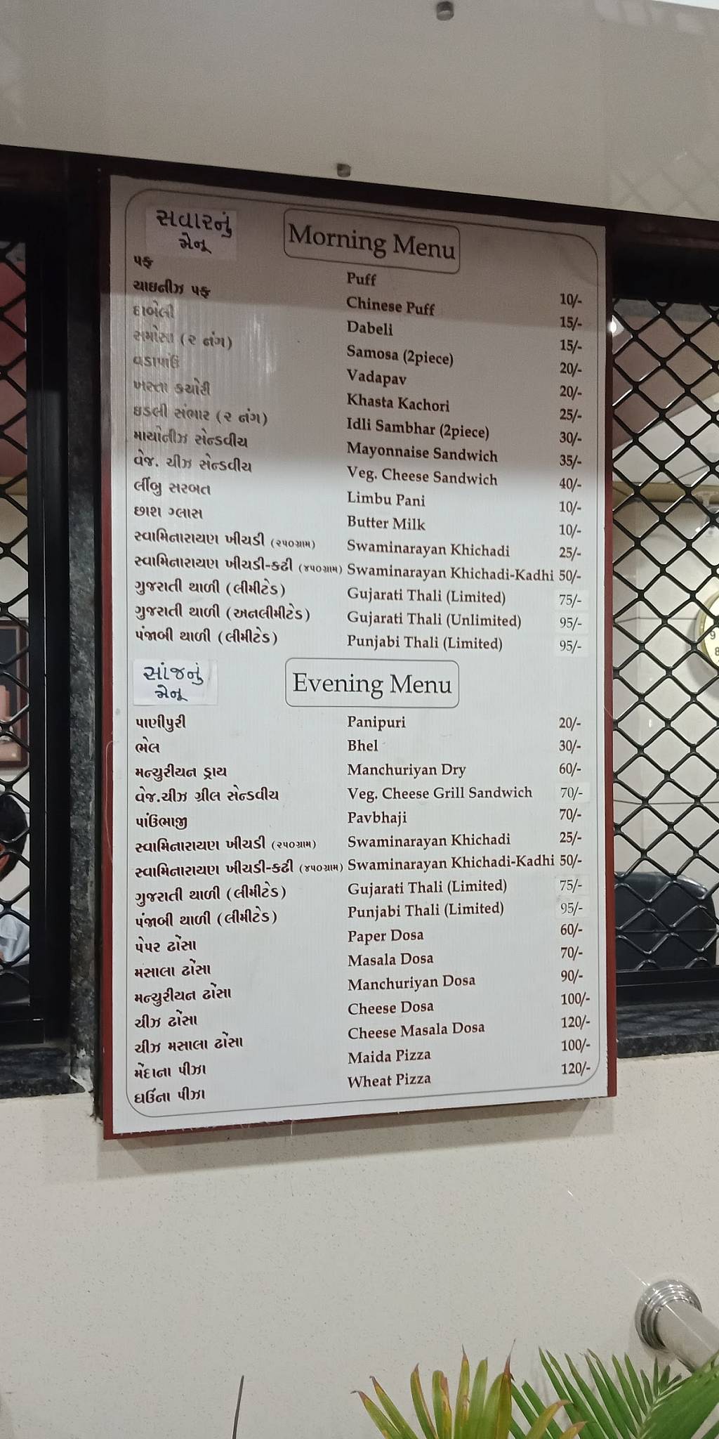 Menu at Premvati Fine Dine Restaurant and Banquet, Vadodara