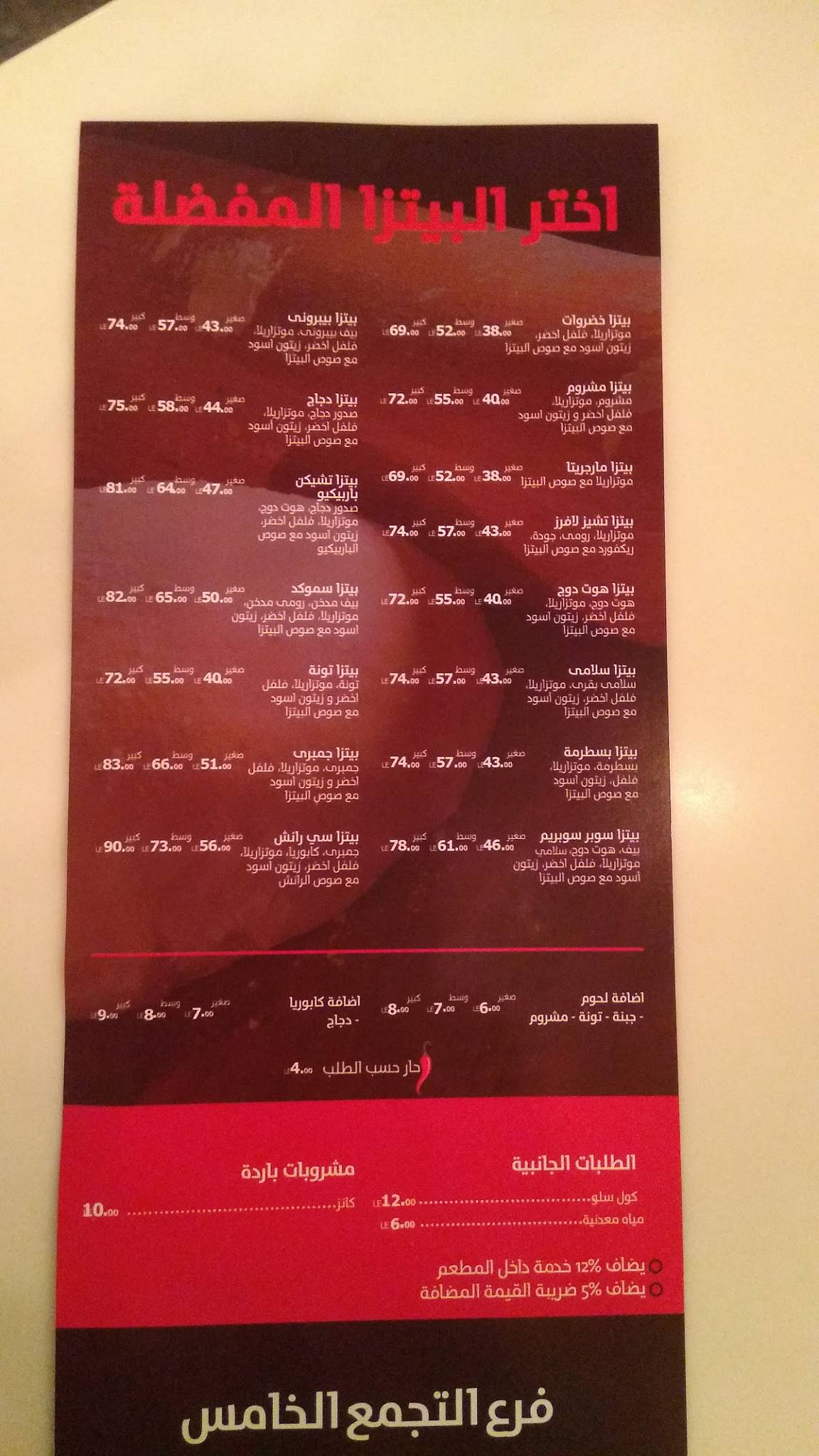 Menu at Primo's Pizza restaurant, Cairo, 177 El Hegaz St