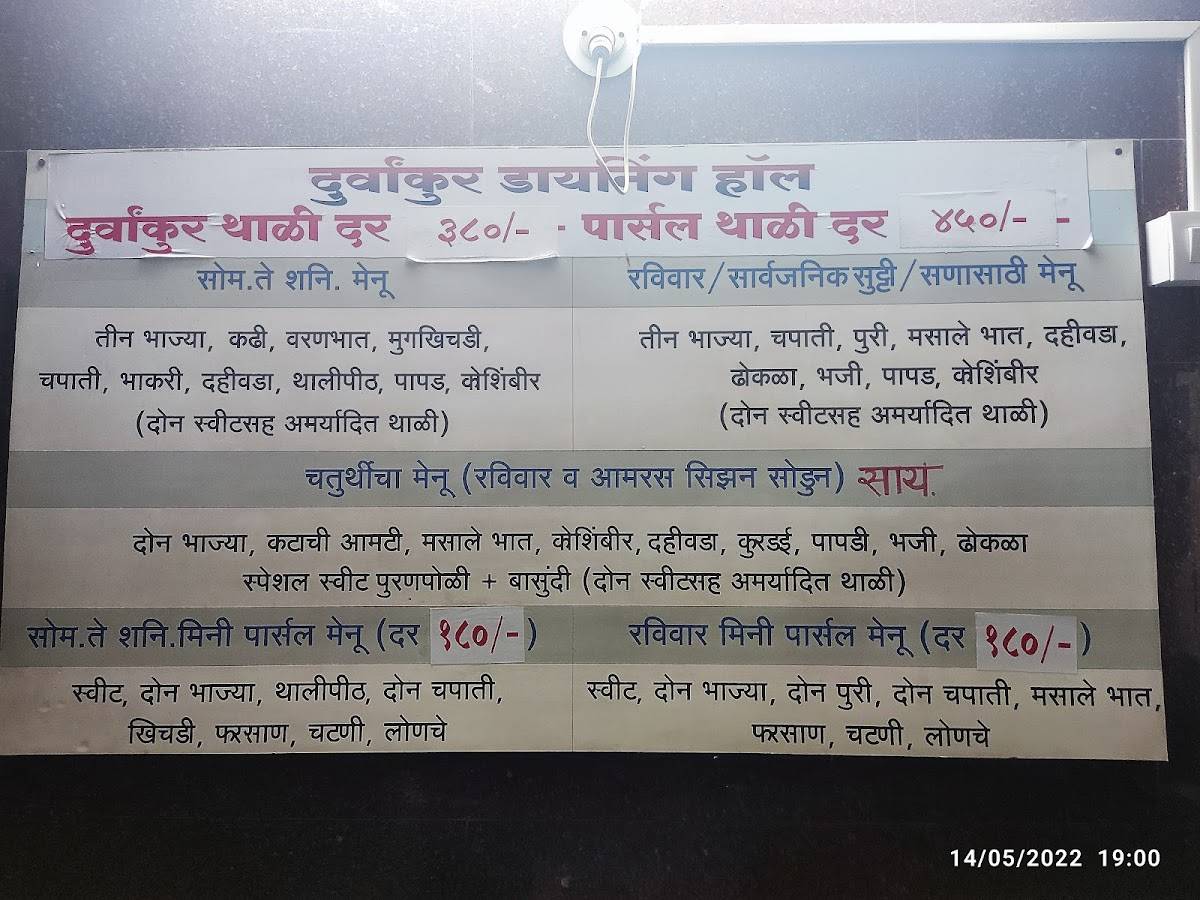Menu at Durvankur Dining Hall., Pune, Shop No. 1166