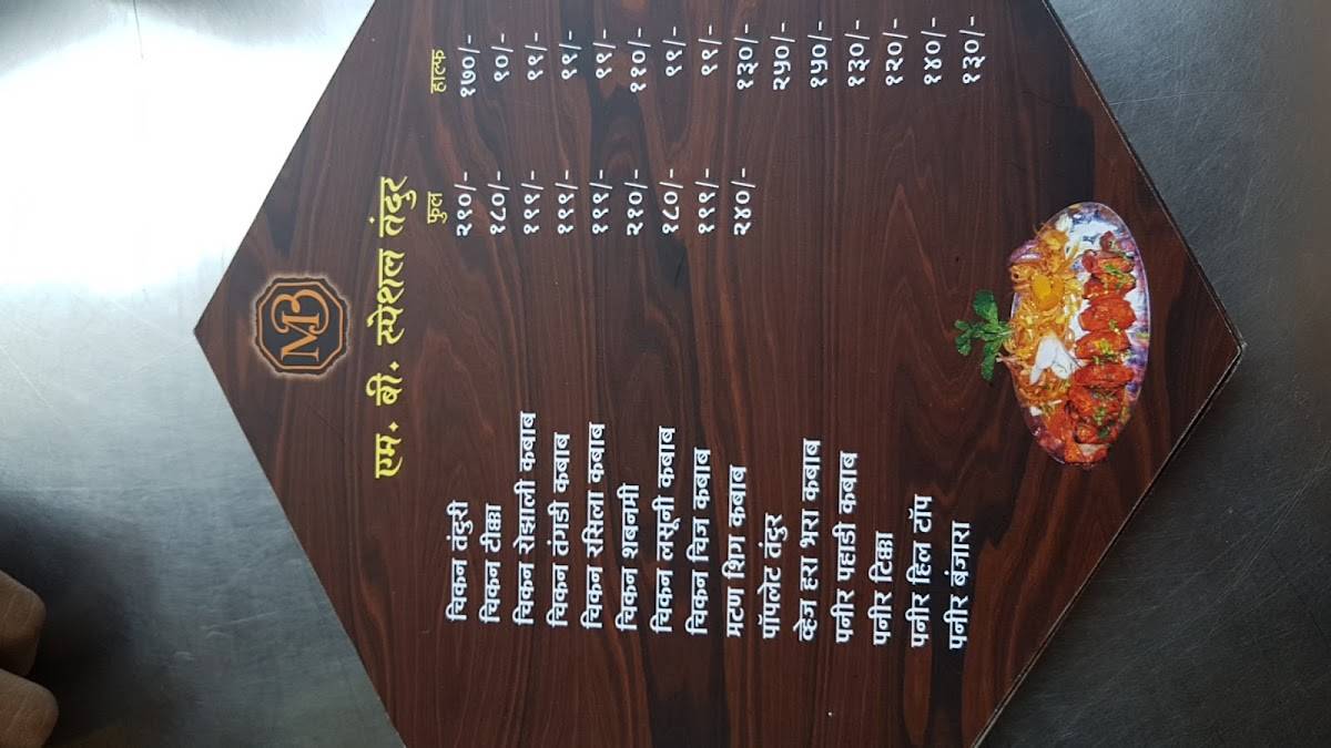 Menu at Marathi Bana, Pune, 669