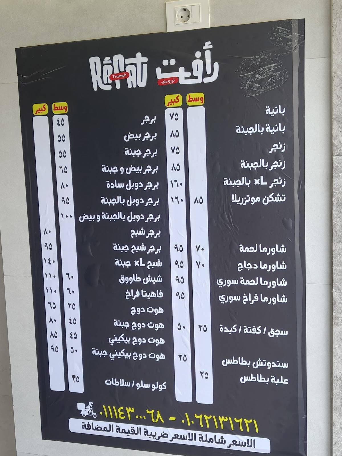 Menu at Raafat Restaurant, Cairo