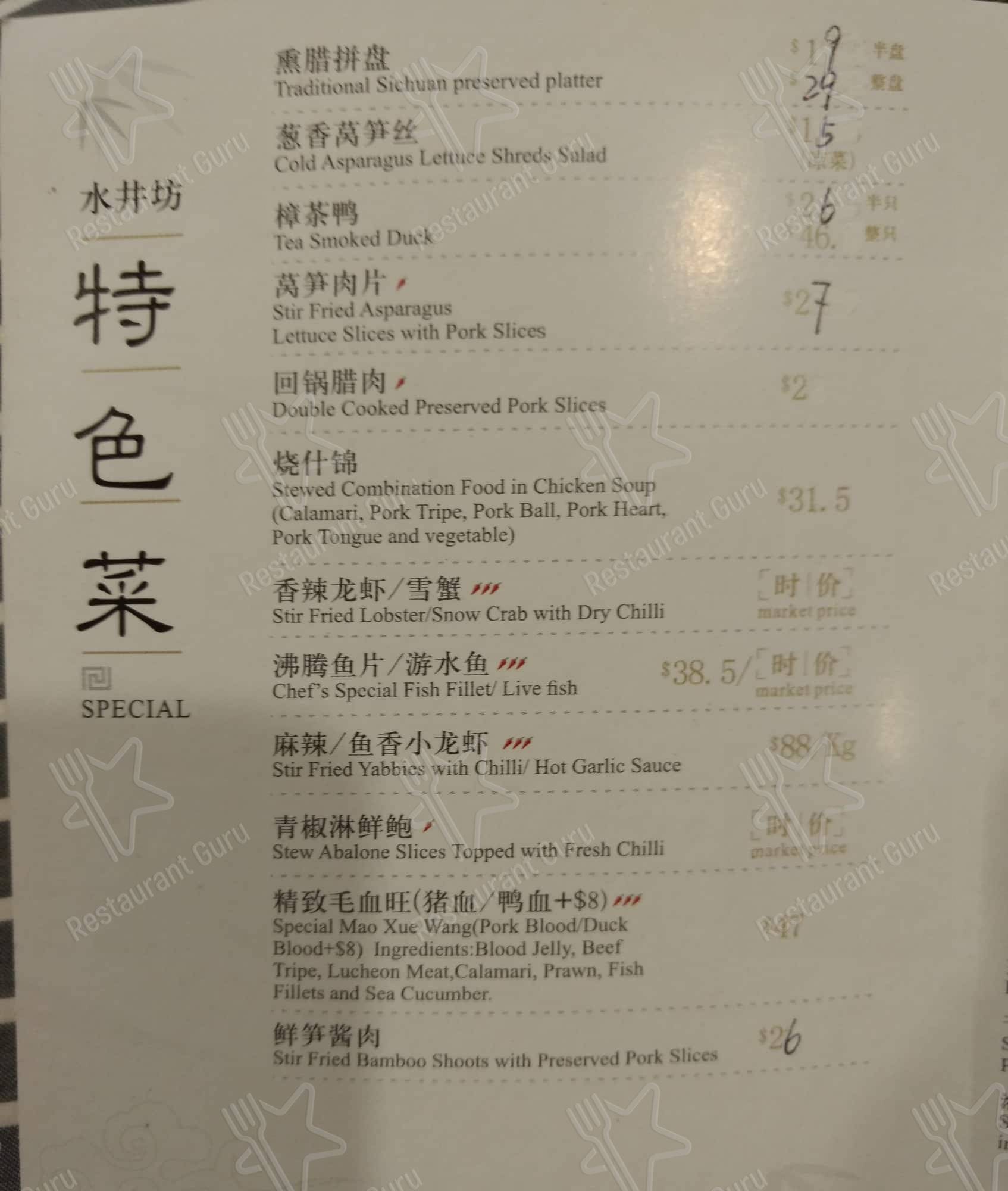 Menu at Red Chilli Sichuan Restaurant, Chatswood