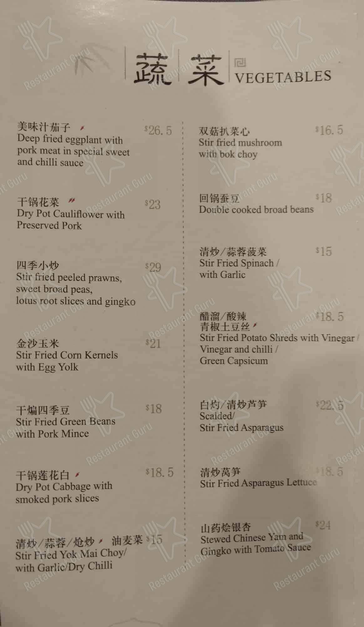 Menu at Red Chilli Sichuan Restaurant, Chatswood