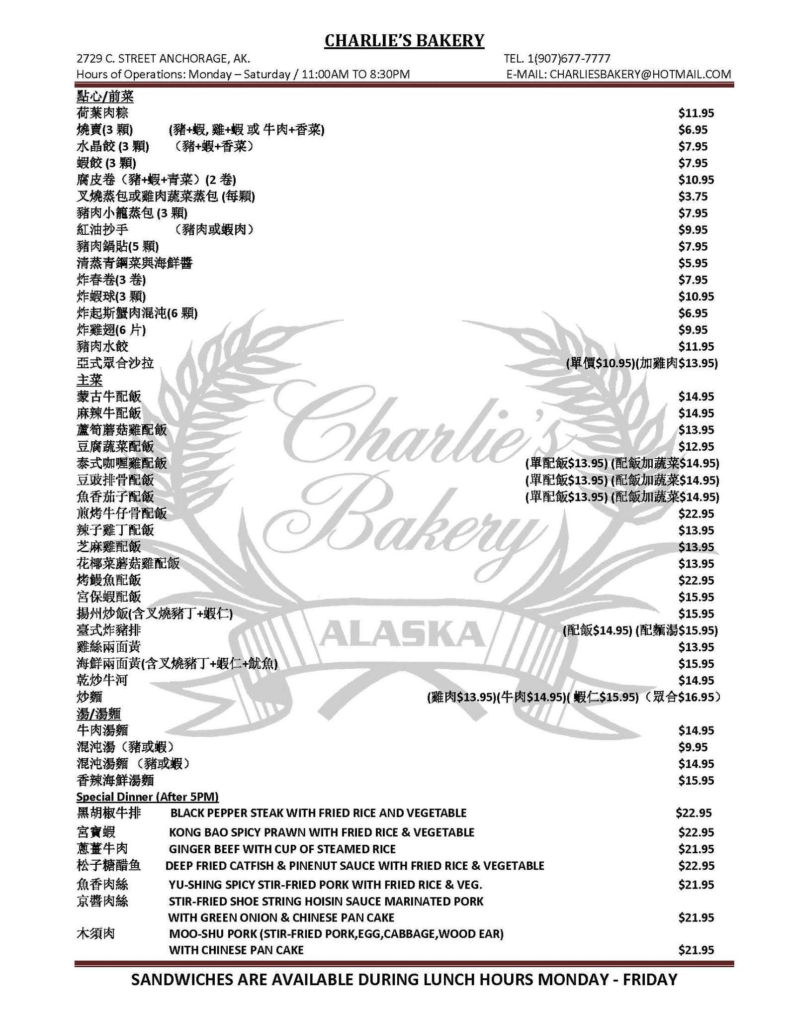 Menu at Charlie's Bakery & Chinese Restaurant, Anchorage