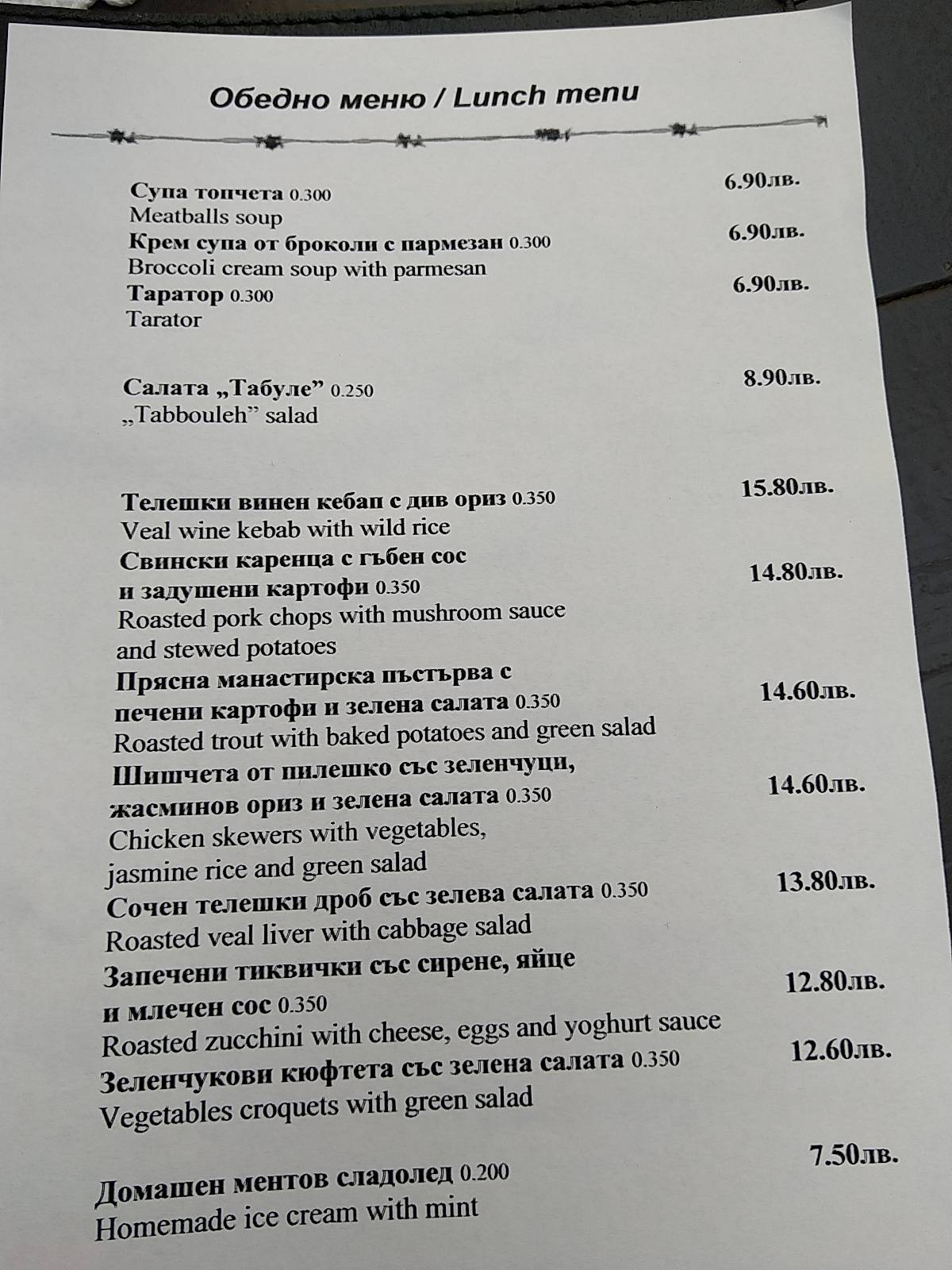 Menu au Checkpoint Charly restaurant, Sofia, ul. "Ivan Vazov" 12