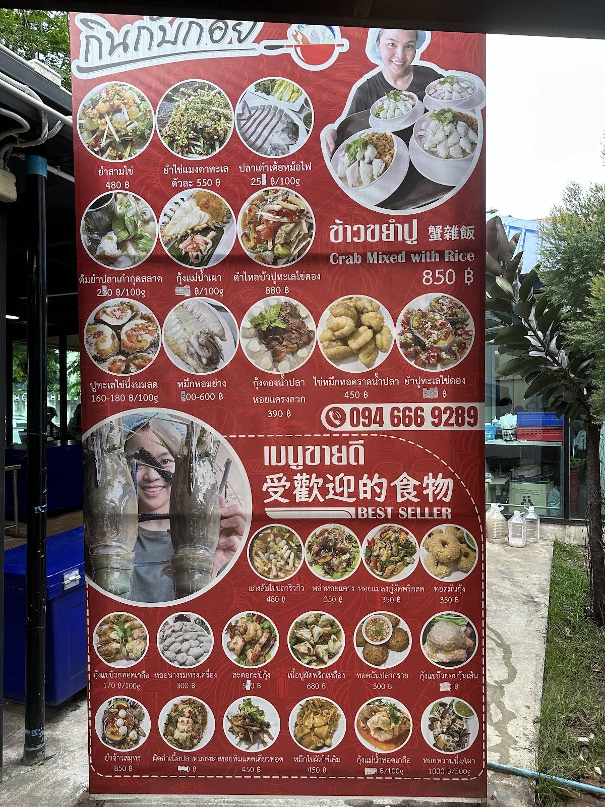 Menu at Kin Kub Koi Restaurant, Bangkok, 83/3 Thanon PhutthaMonthon Sai 2