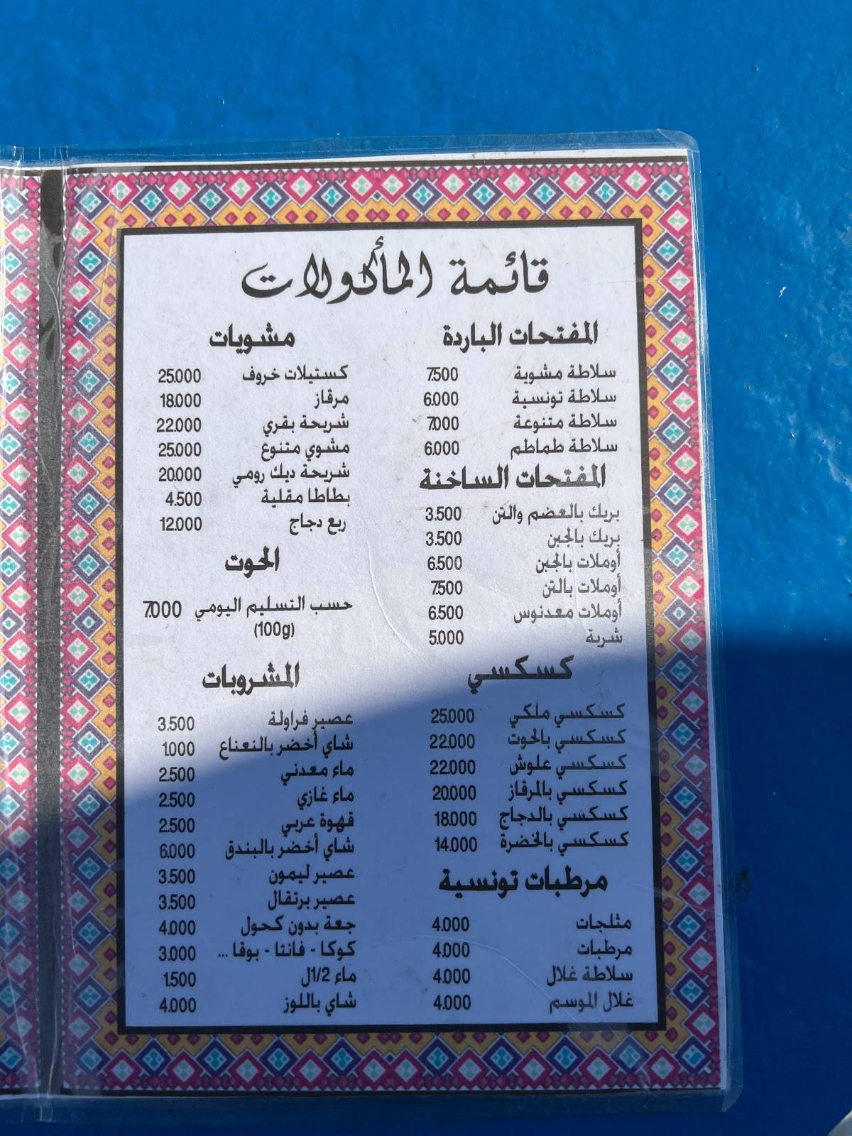 Menu at Le Chergui restaurant, Carthage, Rue Hedi Zarrouk