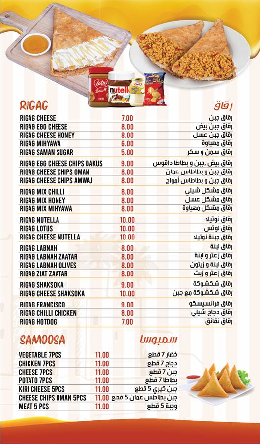Menu at Luqaimat and Chebab Al Falah Sky Mall restaurant, Abu Dhabi