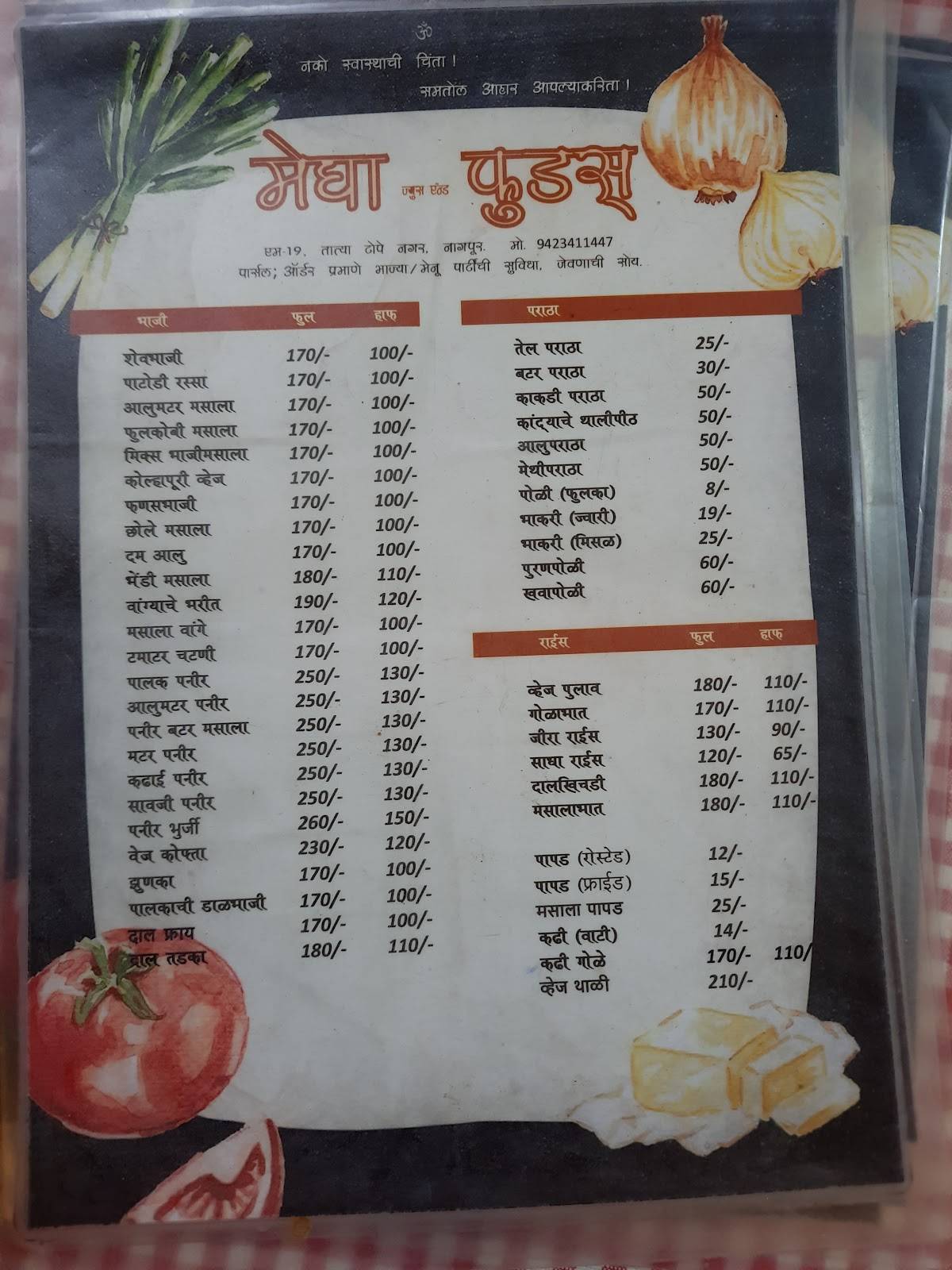 Menu at Megha Foods, Nagpur