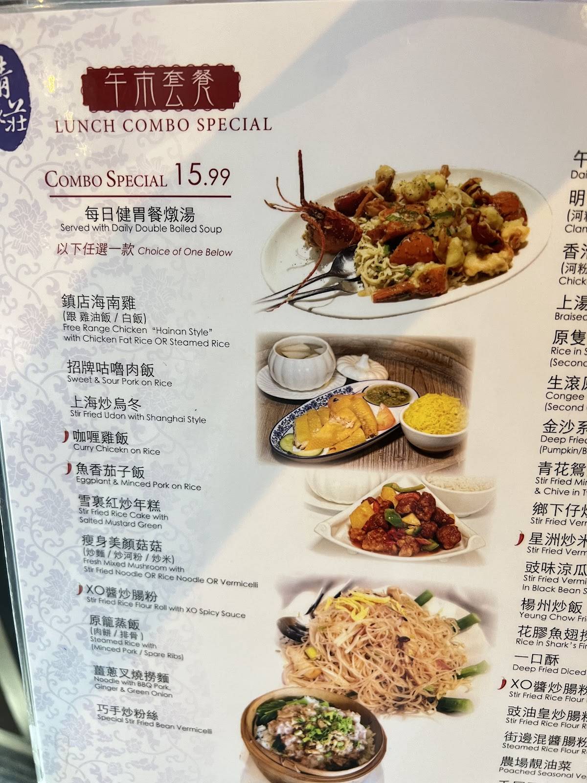 Menu au Ming Cuisine 青花莊 restaurant, Richmond Hill