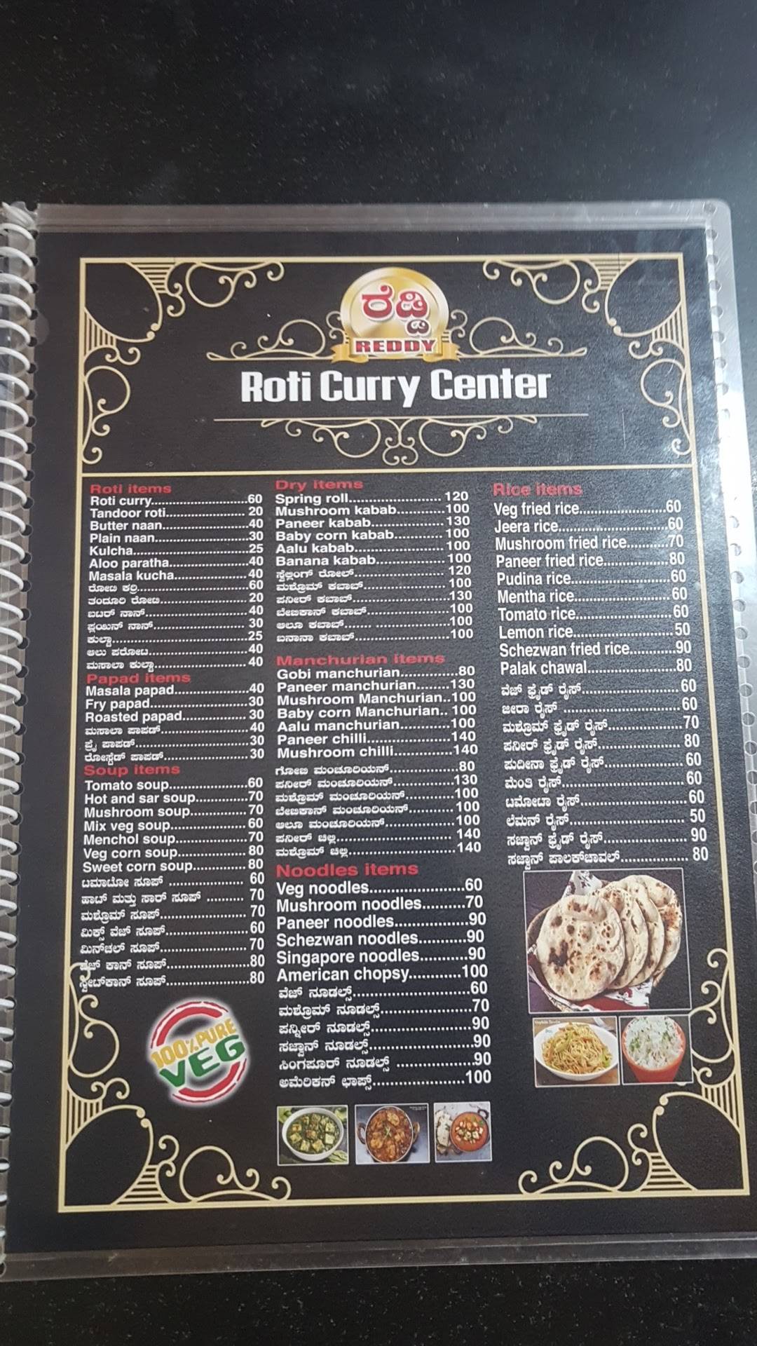Menu at Reddy Roti Curry Center, Anekal