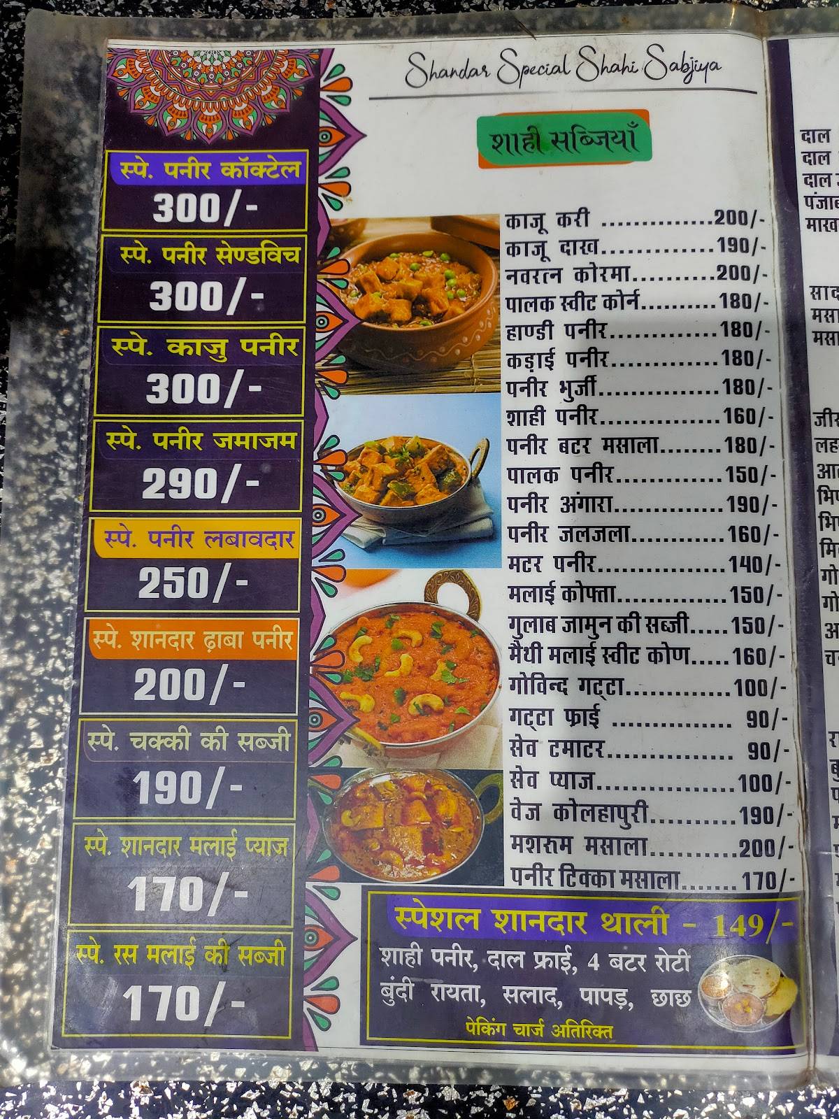 Menu at Shandar Dhaba, Jodhpur