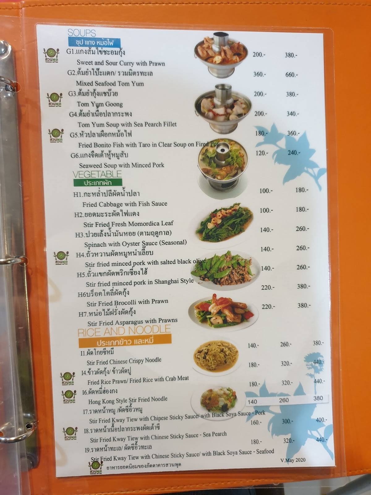 Меню Shane Restaurant, Бангкок