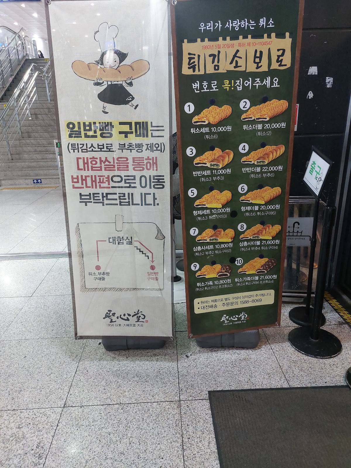 Menu at Sungsimdang Bakery Daejeon Station Branch, Daejeon