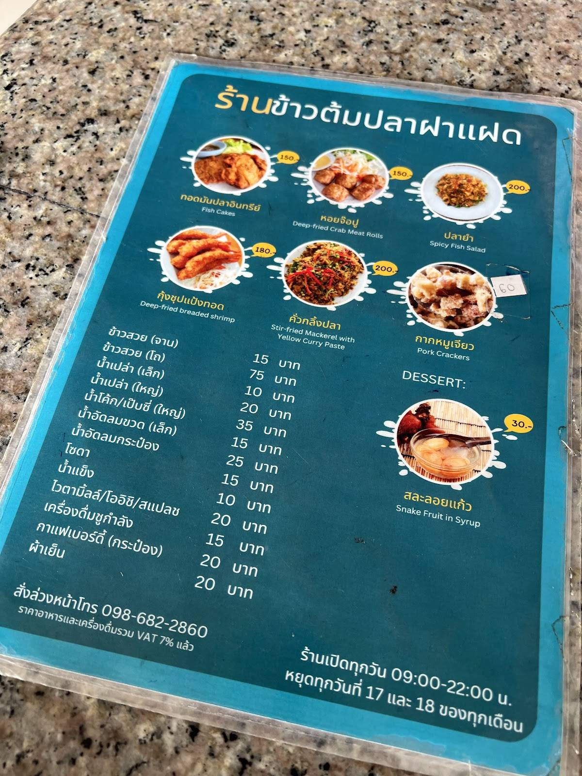 Carta del restaurante ร้านข้าวต้มหัวปลาฝาแฝด (Twin Fish Hot Pot and ...