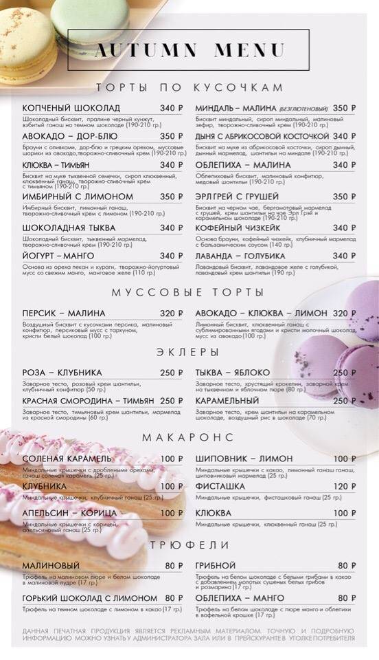 Carta del café She Ra, San Petersburgo, Liteyniy Avenue
