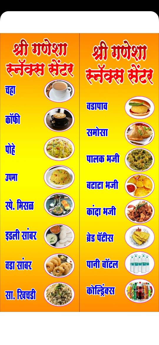 Menu at SHREE GANESHA SNACKS CENTER, Pune