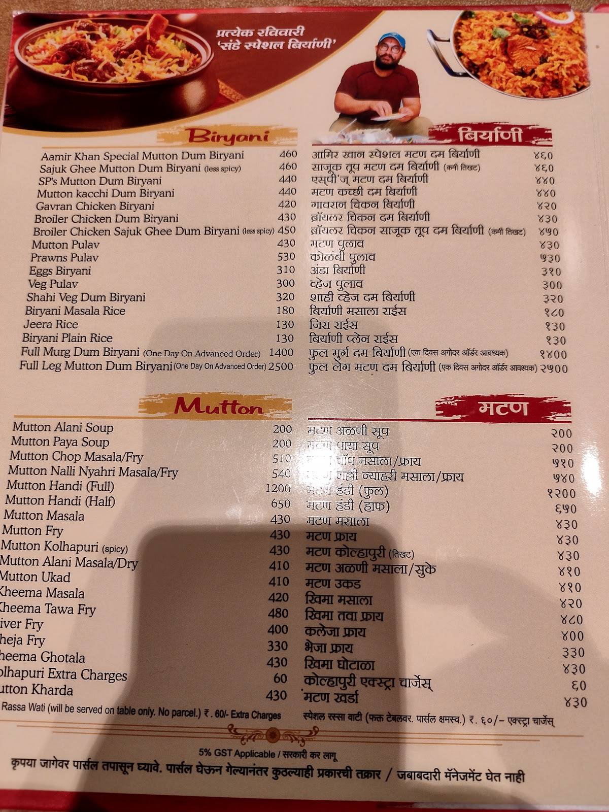 Menu at SP's Biryani House, Pune