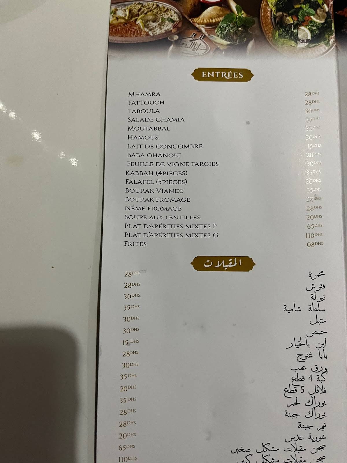 Menu au Saraya El Sham - سرايا الشام restaurant, Casablanca