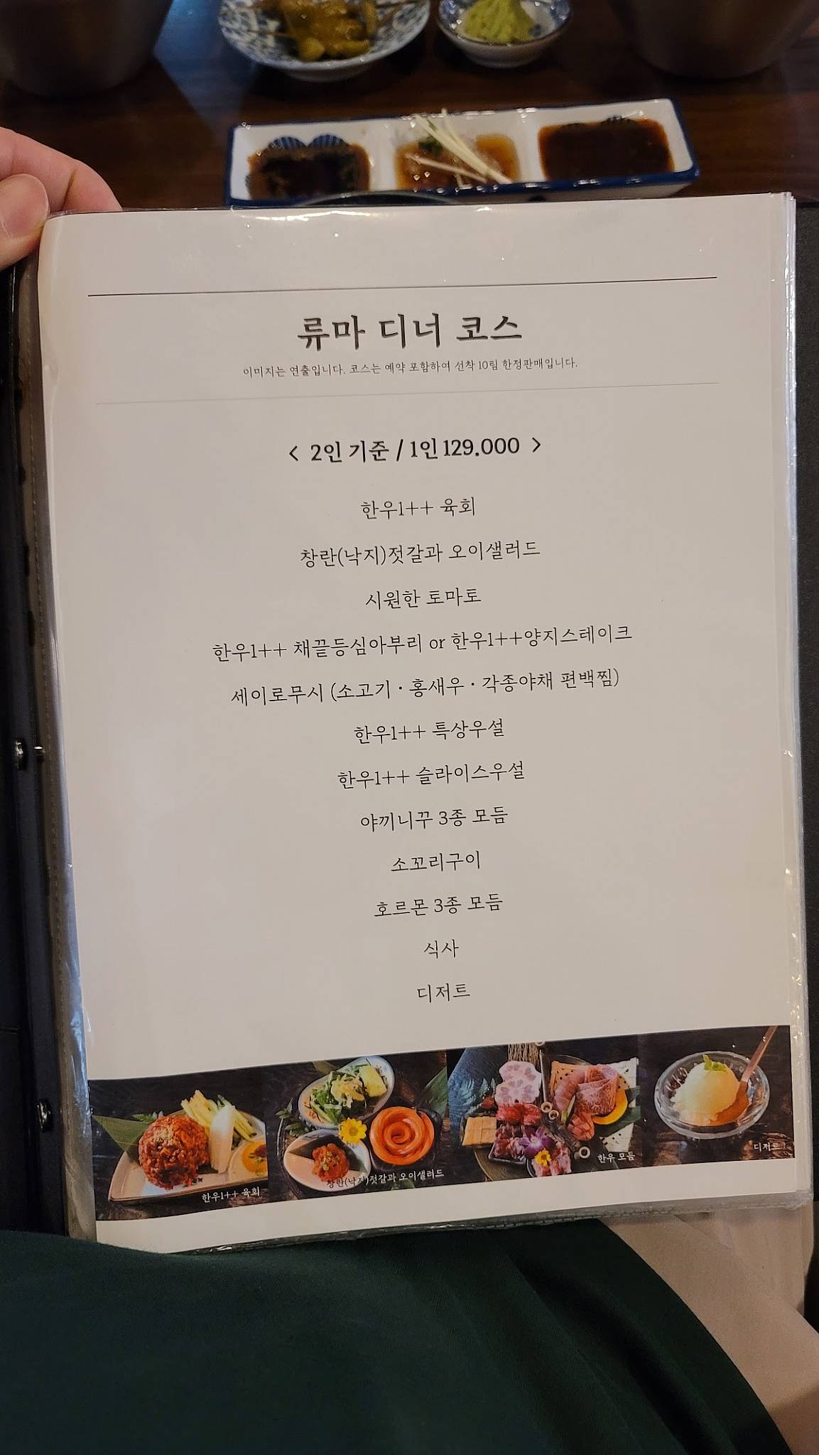 Menu at 류마 (Ryuma Yakiniku) pub & bar, Seoul