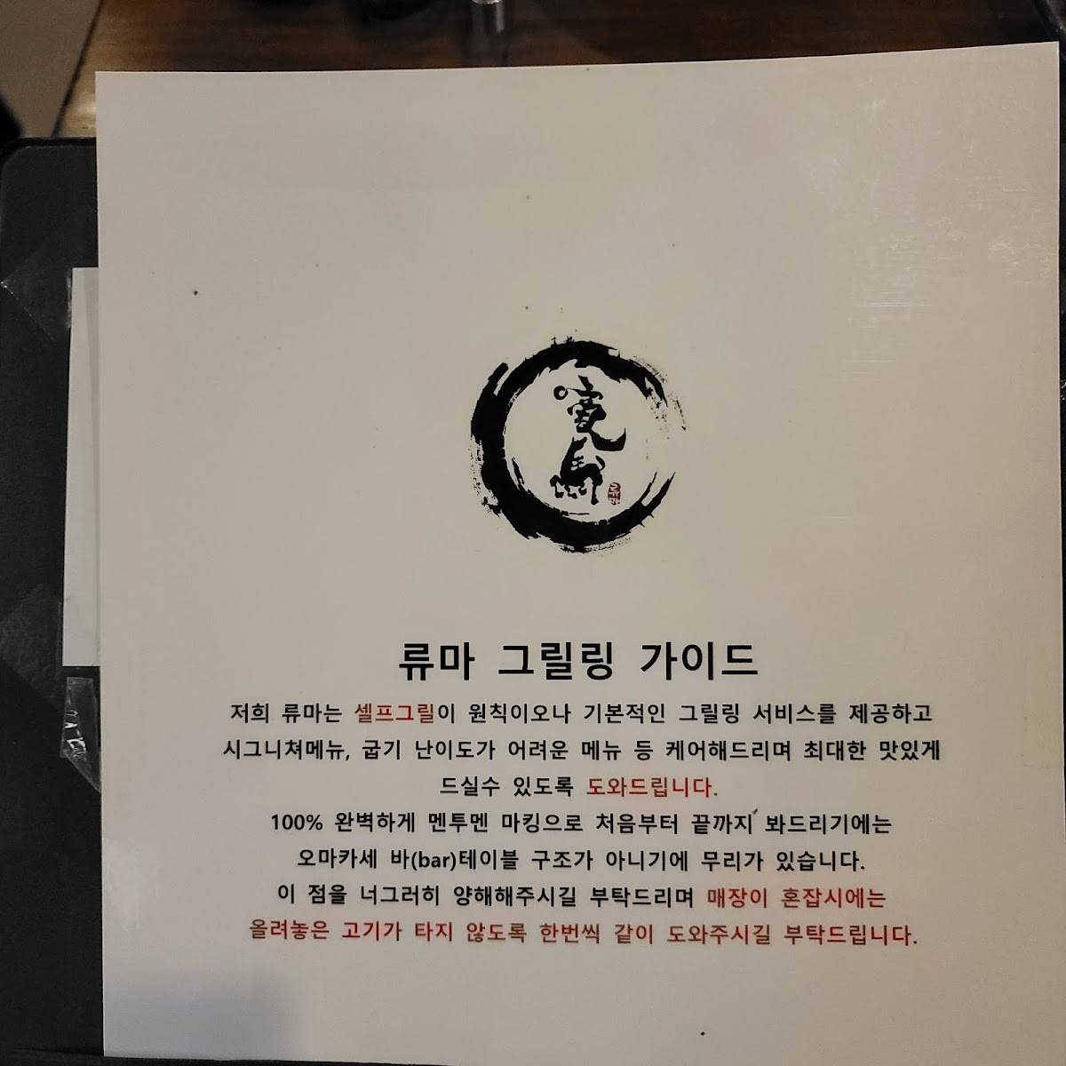 Menu at 류마 (Ryuma Yakiniku) pub & bar, Seoul