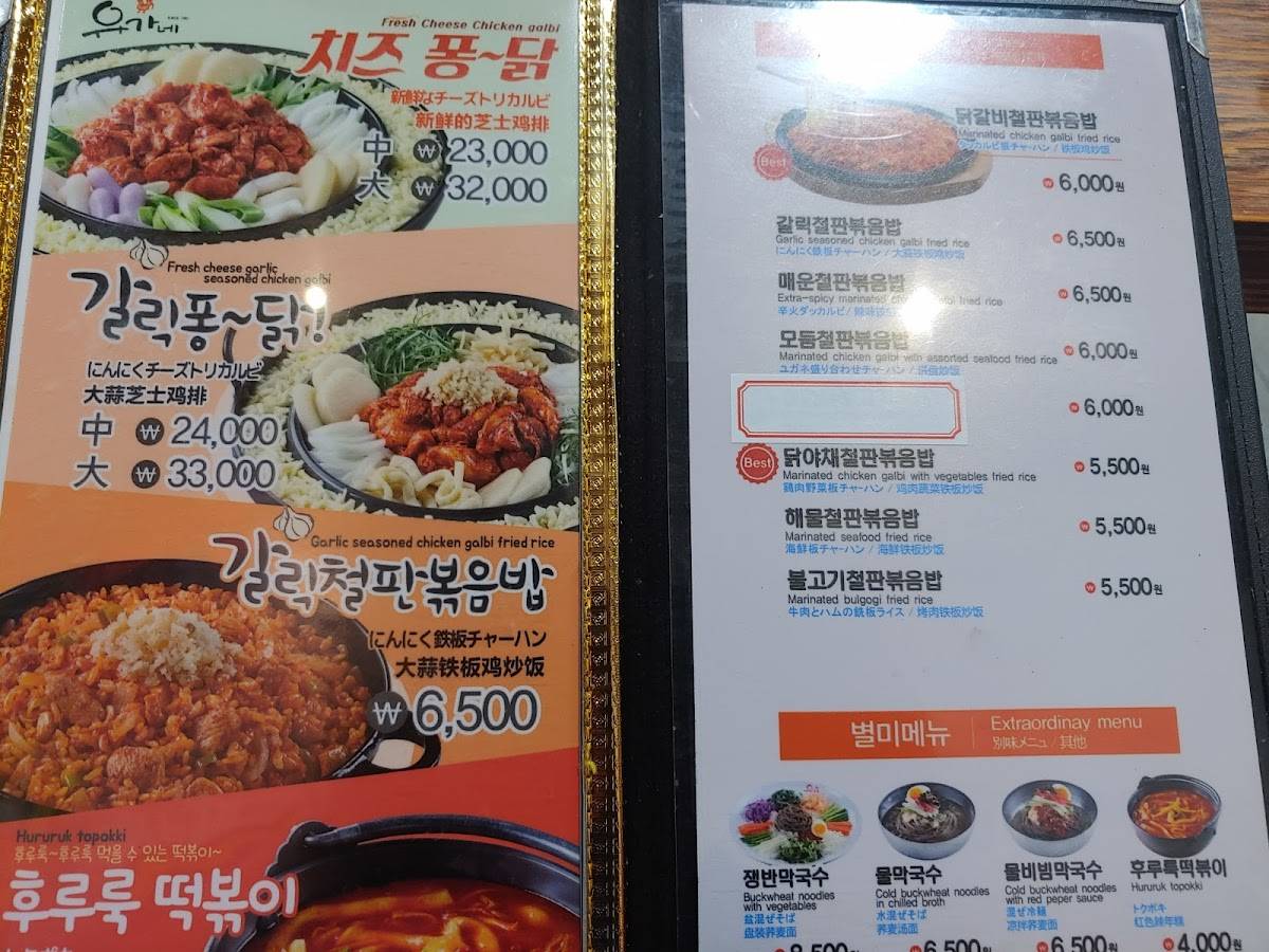 Menu at Yoogane Chicken Ribs Hongdae 2 restaurant, Seoul, 32 Hongik-ro ...