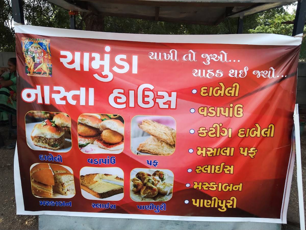 Menu at Shree Chamunda Nasta House, India, 5MMF+FV5