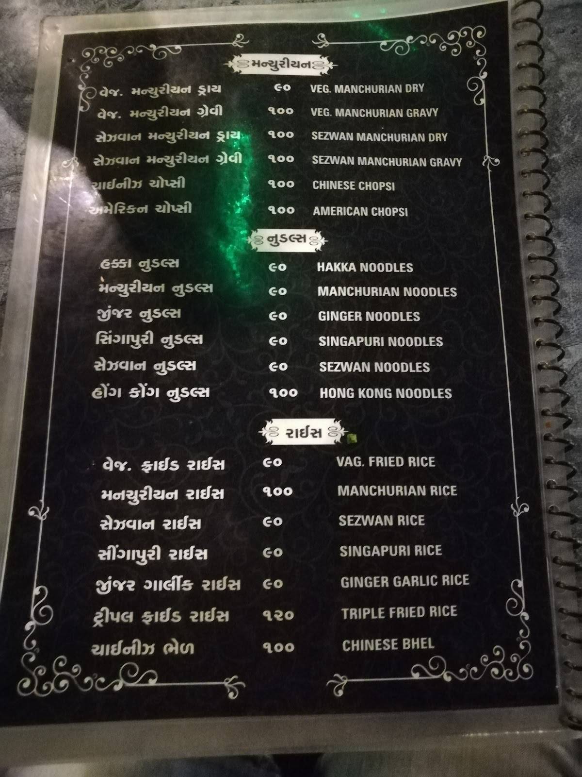 Menu at Shreeji Punjabi & Kathiyawadi, Ahmedabad