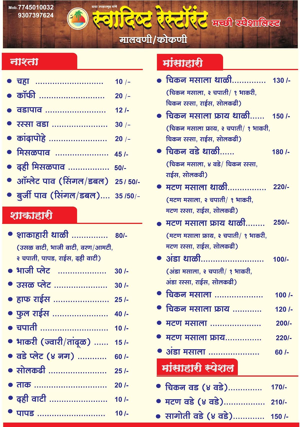 Menu at Swadisht Restaurant, Ratnagiri