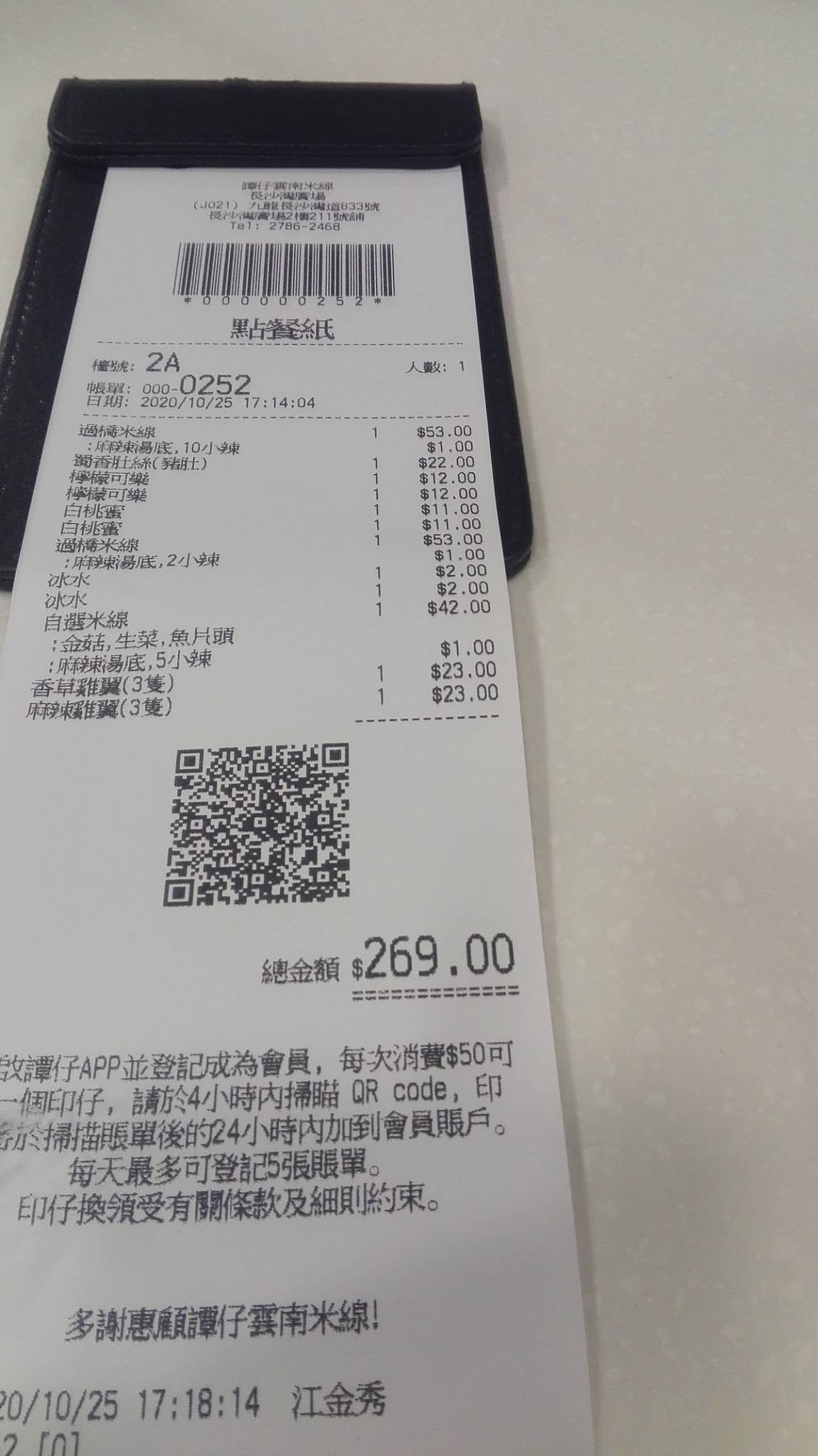 Menu at TamJai Yunnan Mixian (Lai Chi Kok) restaurant, Hong Kong, 8332 ...