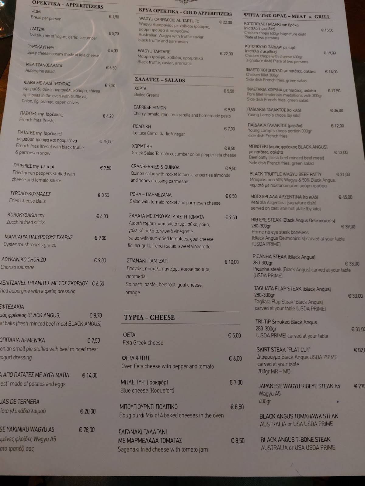 Menu at Tavern "Thanasis 1948", Athens, Kon/nou Kavafi 48