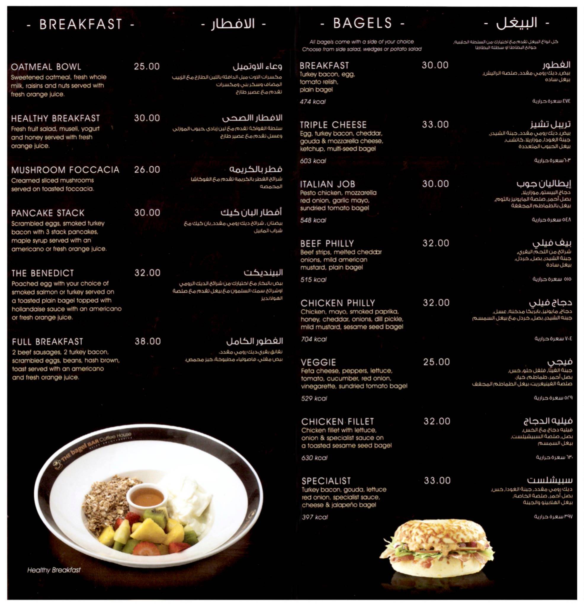Menu at Cafe Bateel, Abu Dhabi, Yas Mall