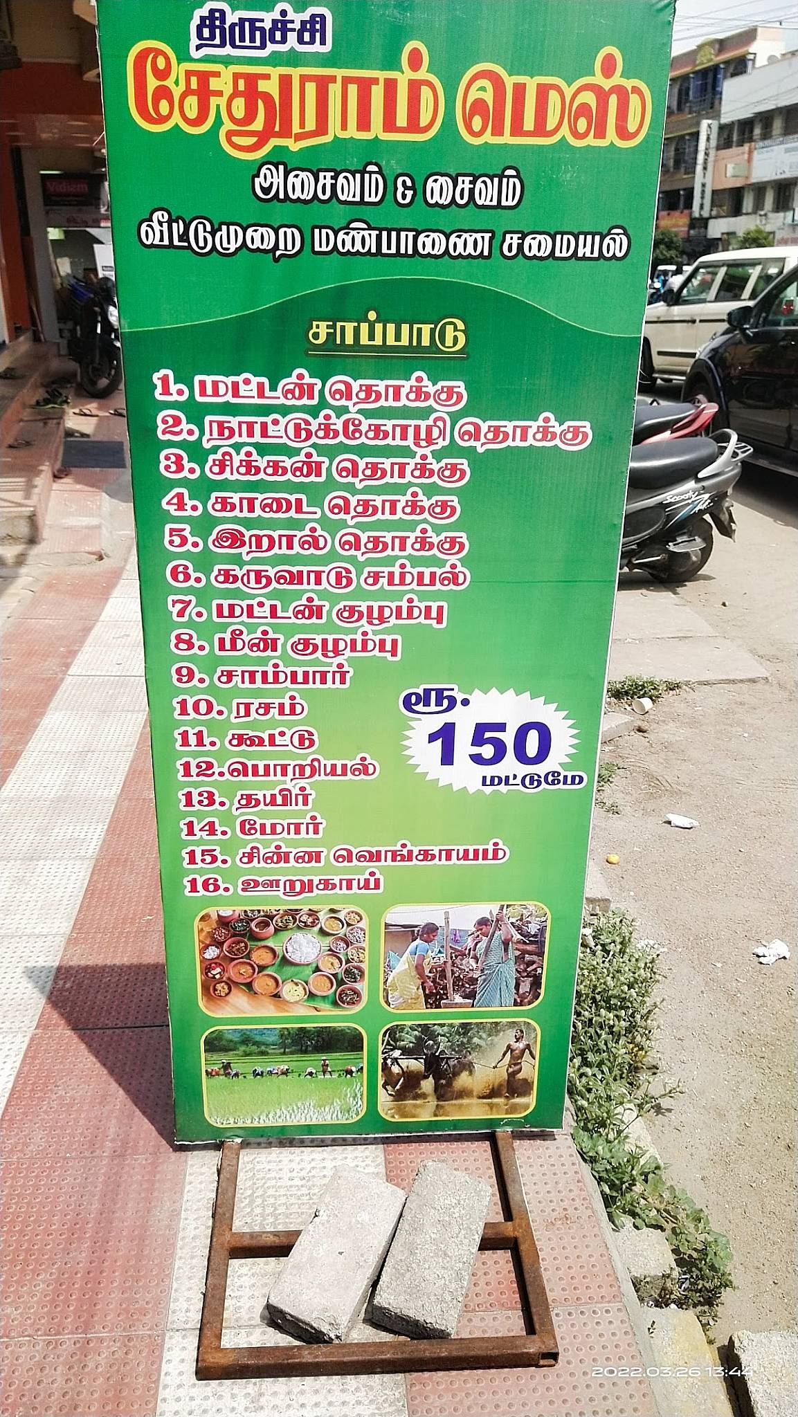 Menu at Trichy Sethuram Mess, Karur
