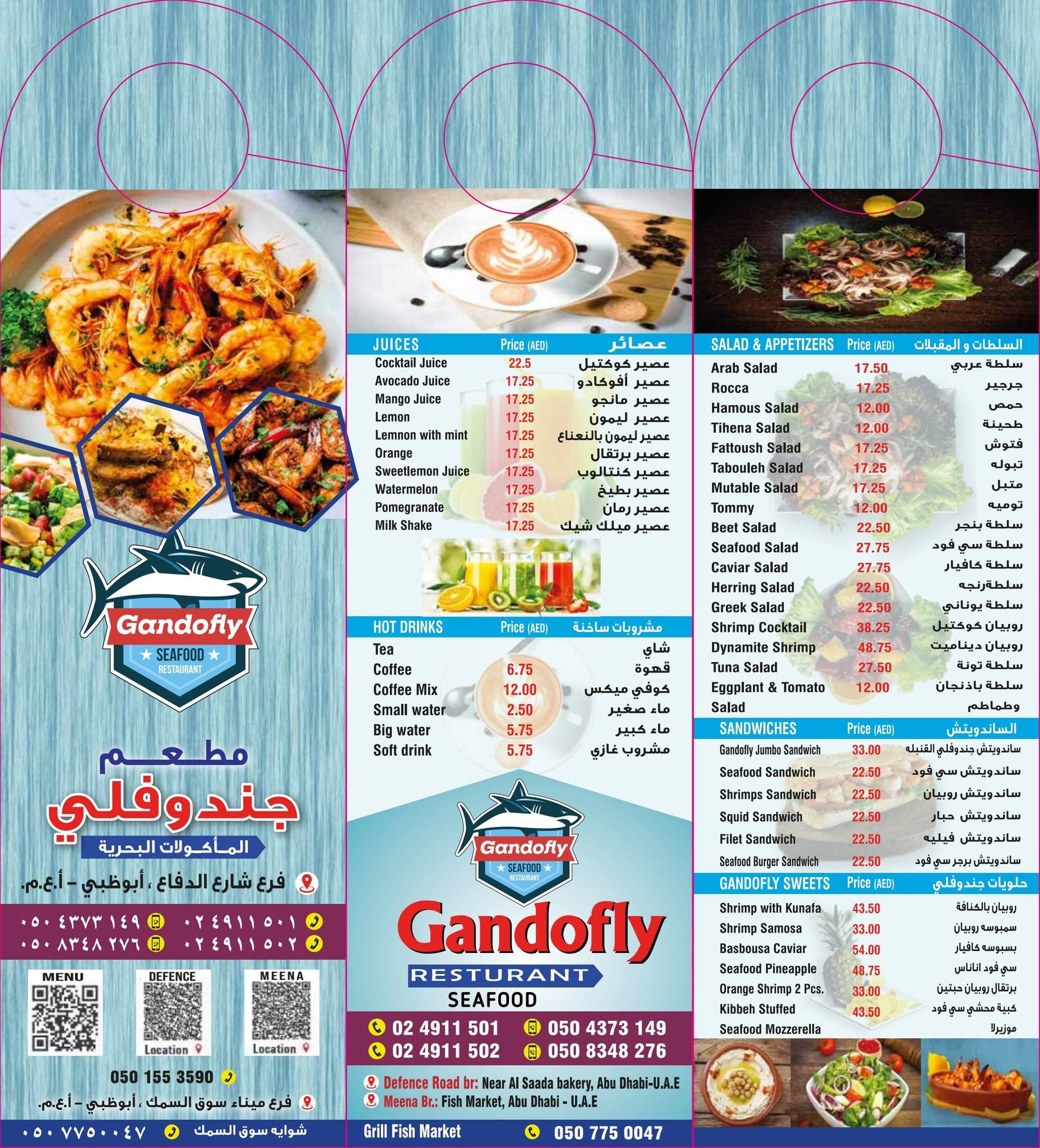 Menu at Gandofly Seafood Restaurant, Abu Dhabi, شارع الدفاع defense road