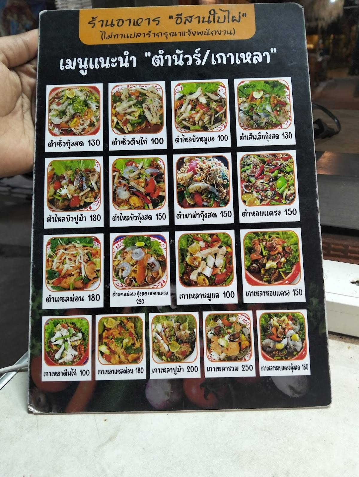 Menu at ร้านอีสานใบไผ่ restaurant, Hua Toei