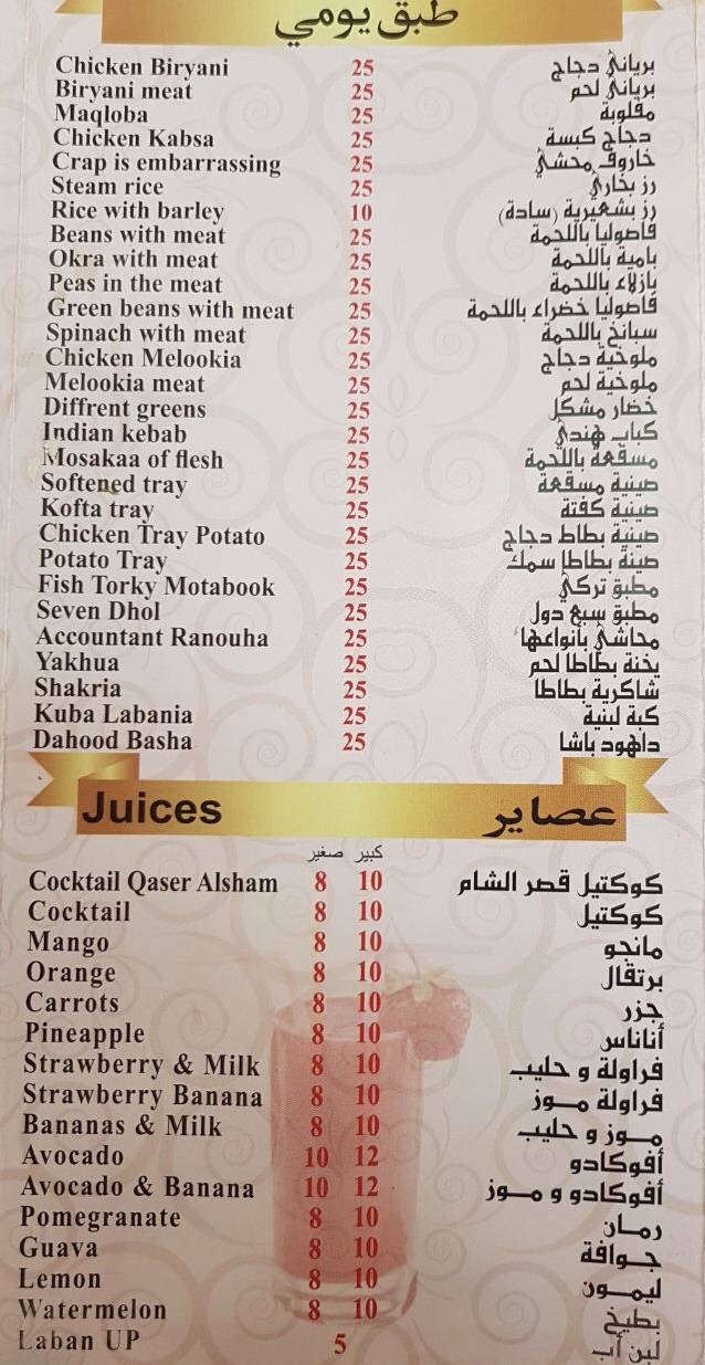 Menu at qasr al sham cafeteria & Grills, Abu Dhabi