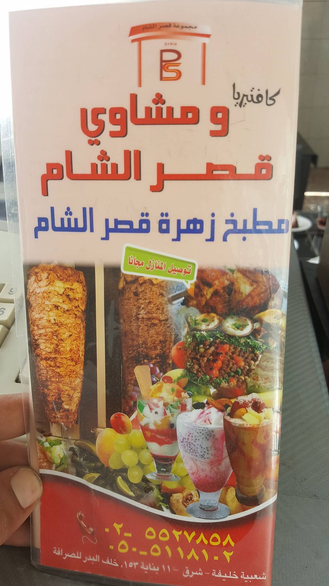 Menu at qasr al sham cafeteria & Grills, Abu Dhabi